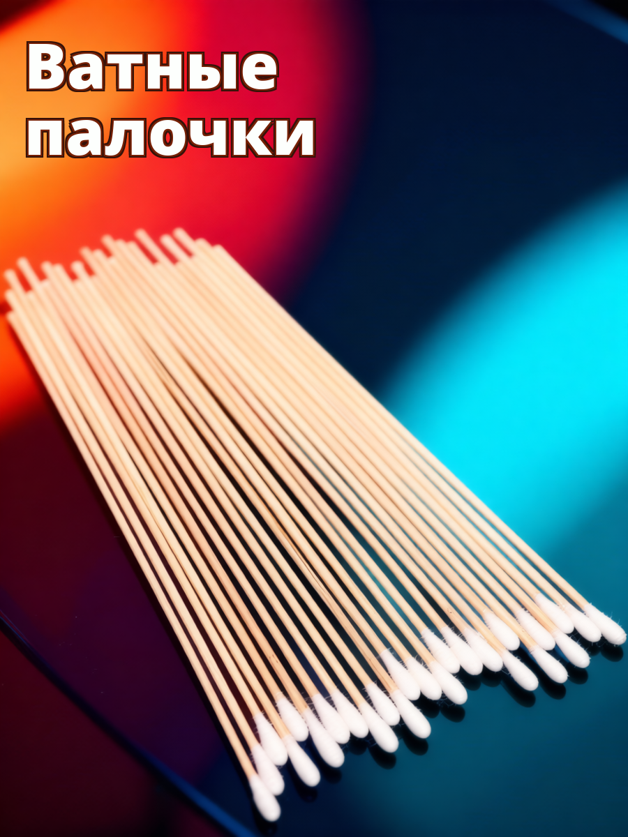 Хлопковые Палочки Одноразовые Для Уборки 5 Пакетов Длина 15.00 См