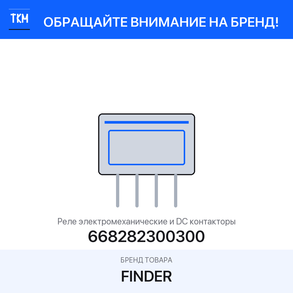 Реле электромеханические и DC контакторы 668282300300 Finder