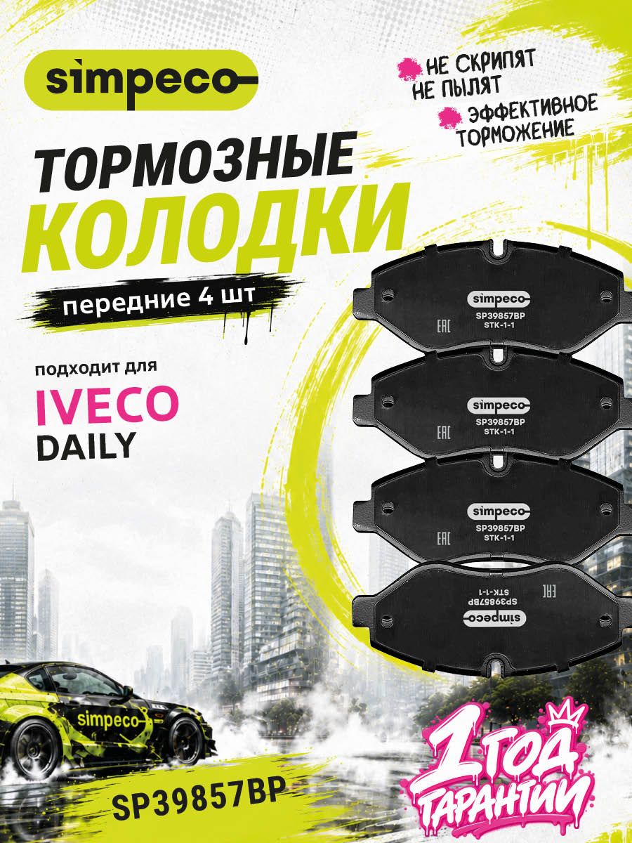 Колодки тормозные передние Ивеко DAILY 3, 4, 5, 42561355, 42555881, GDB1747