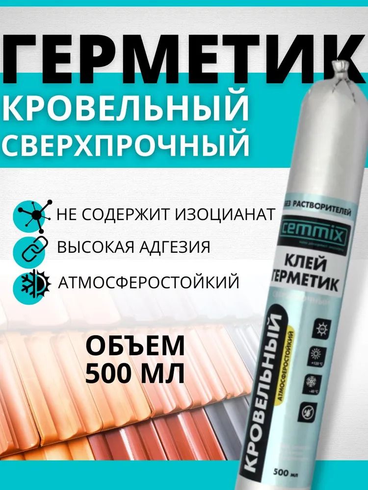 Сверхпрочный кровельный клей-герметик CEMMIX 500мл