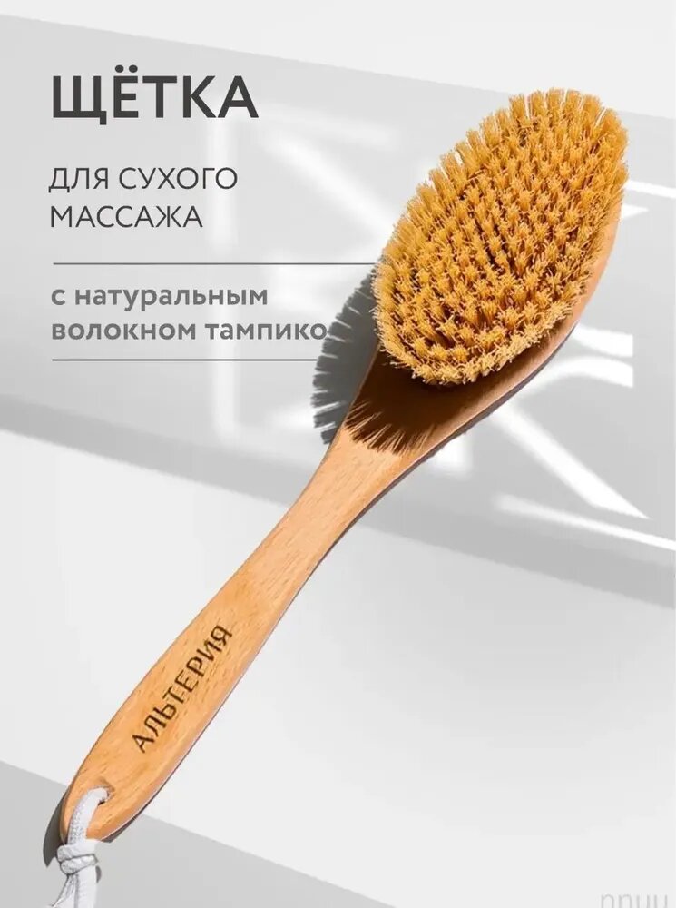 Альтерия Щетка для сухого массажа тампико