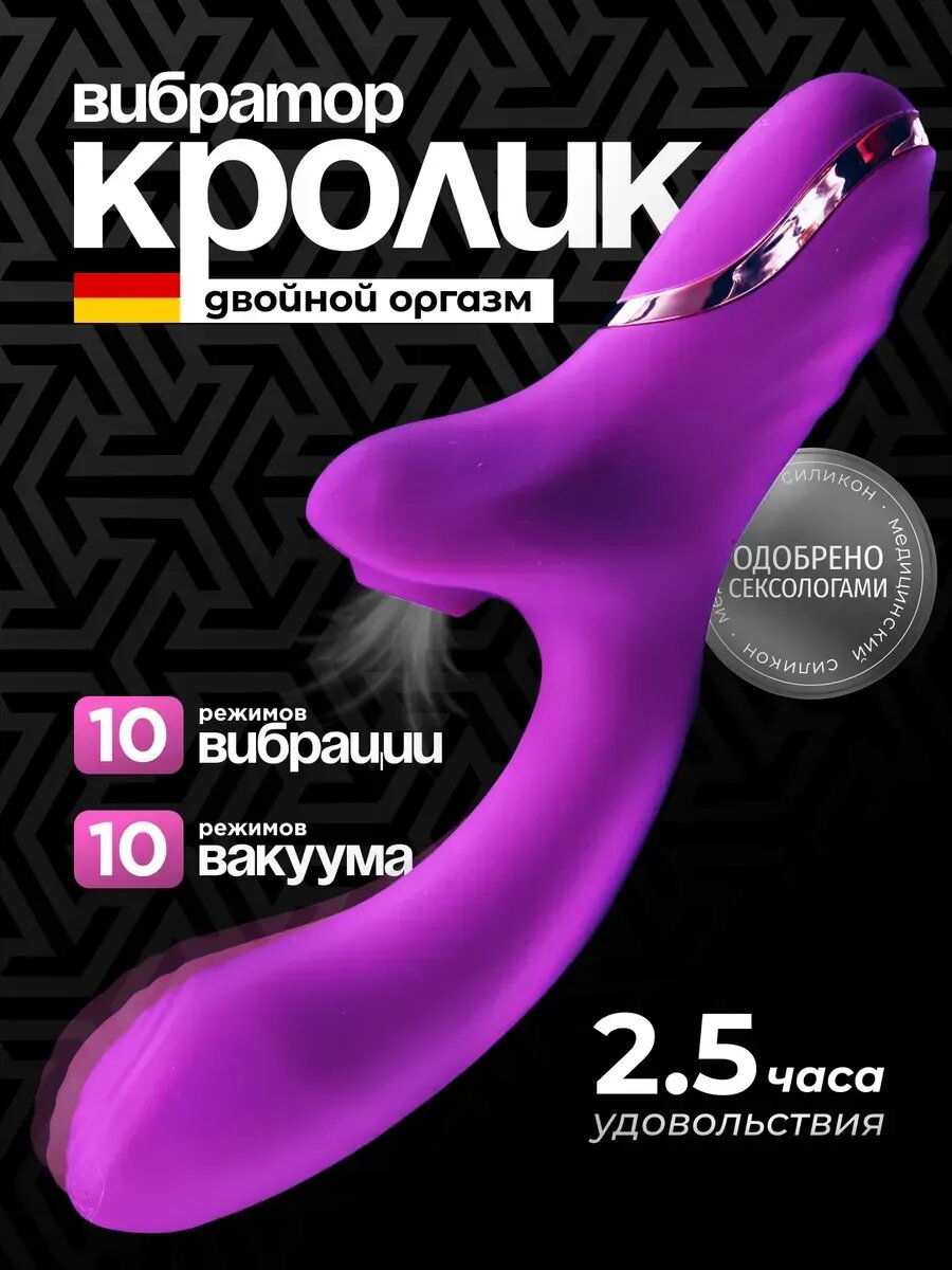 Вибратор вакуумный со стимуляцией клитора