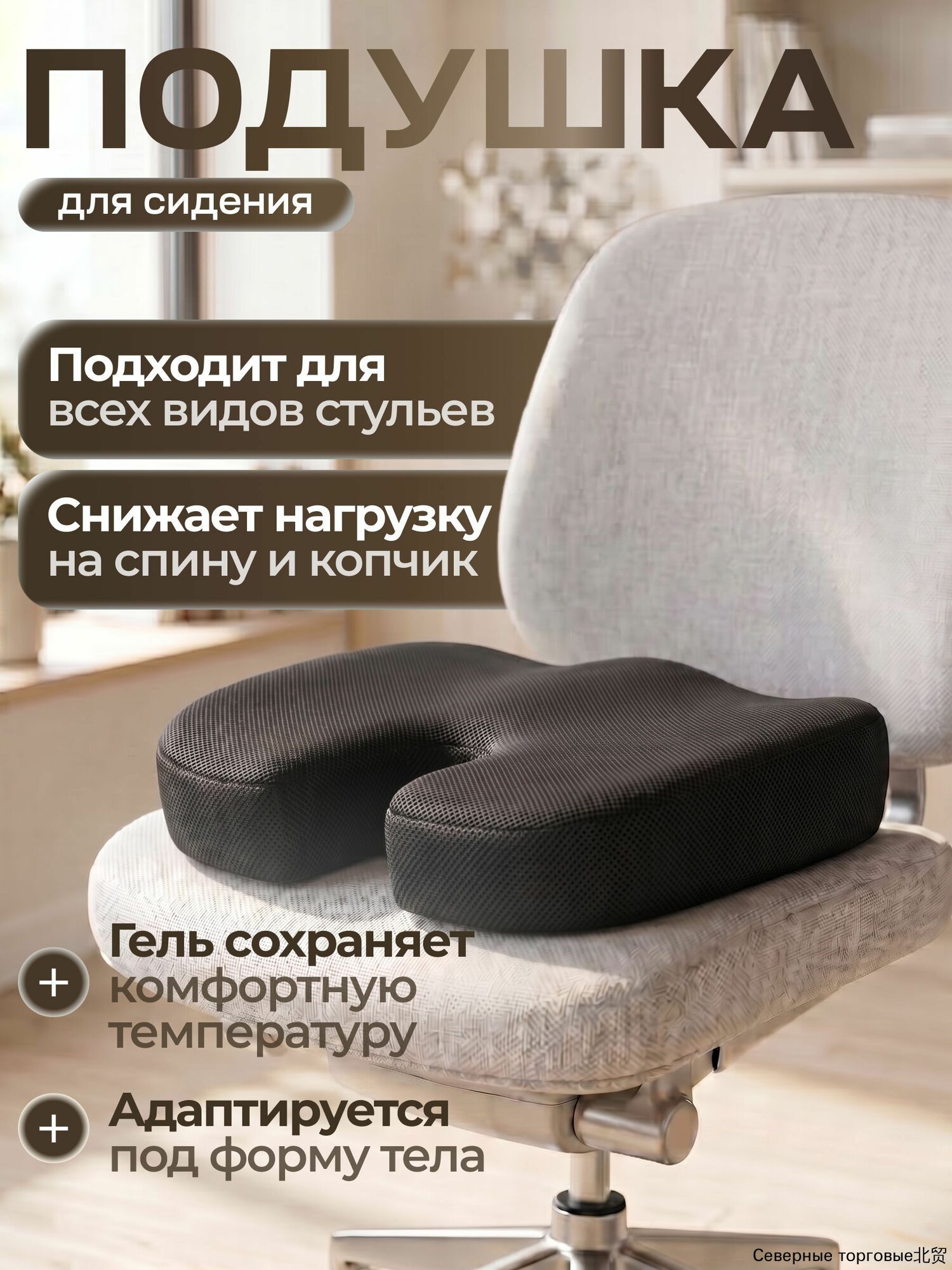 Подушка на стул 35x45 см 1 шт полиэстер черный, гелевая ортопедическая, снижает нагрузку на копчик
