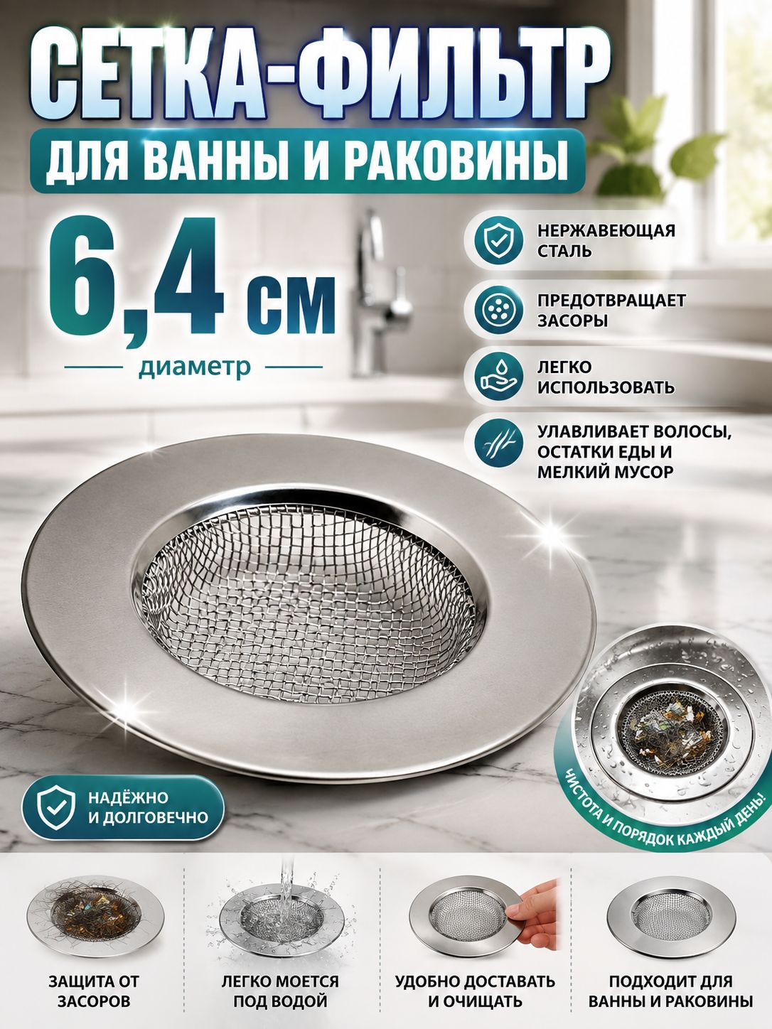 Сетка для раковины 6.4x6.4 см 1 шт серый