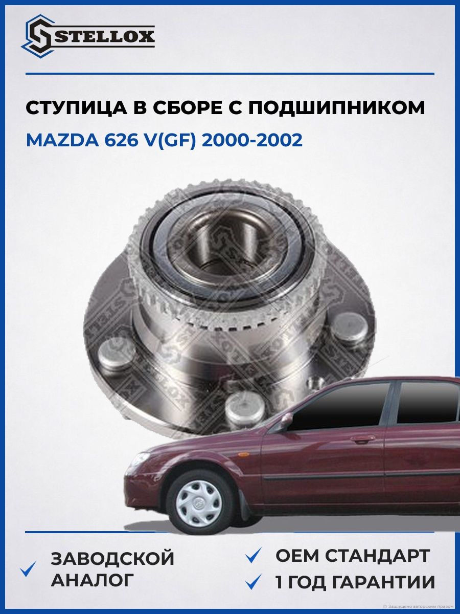 Ступица с подшипником Stellox 4328281SX Мазда 626 v Mazda 626 v GF 2000-2002