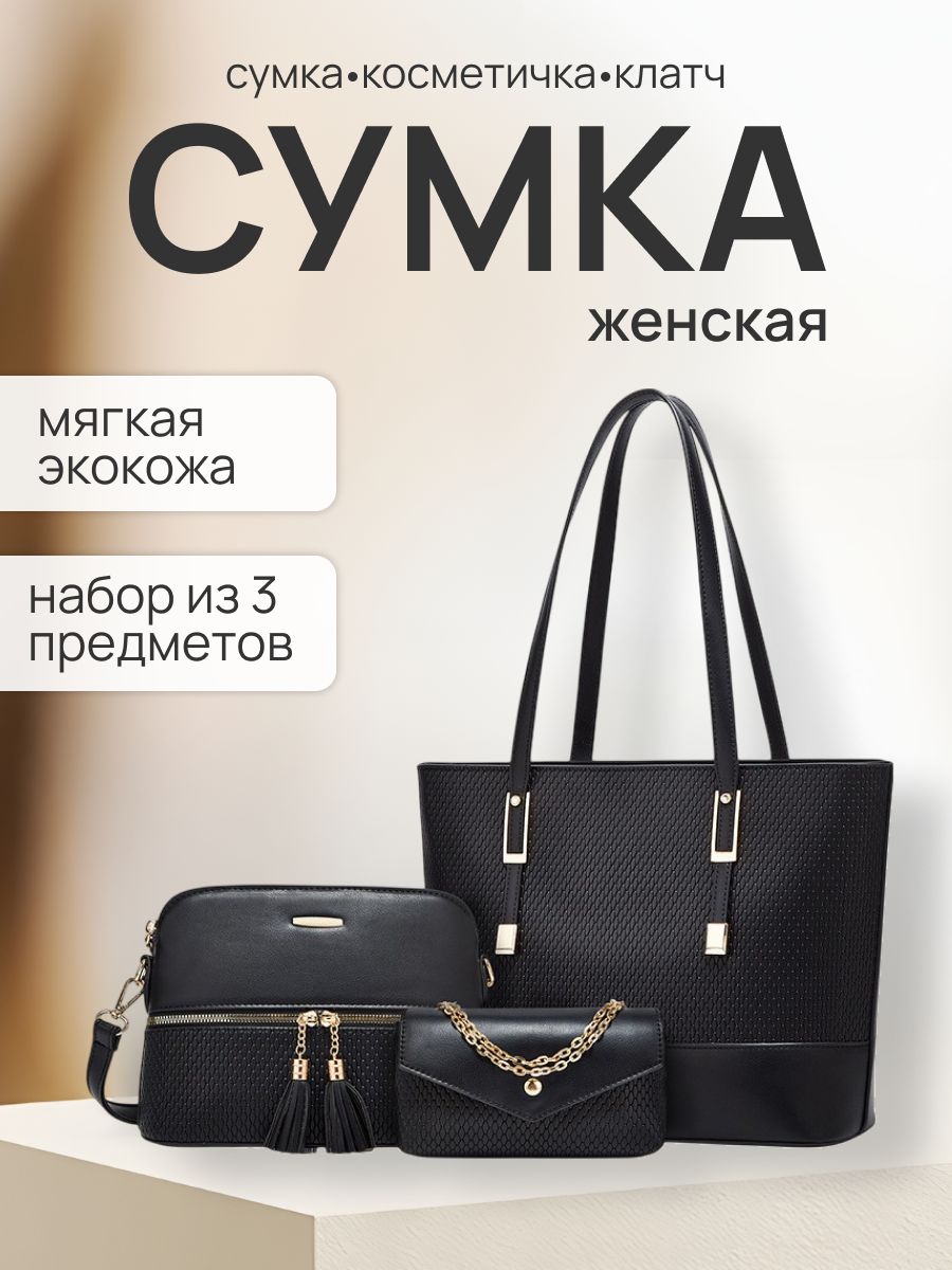 Сумка мессенджер