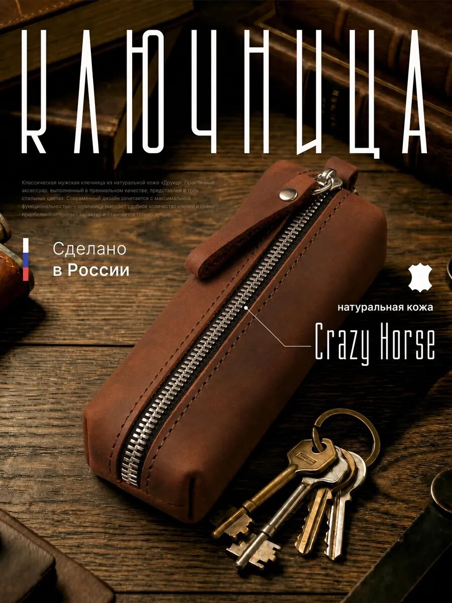 Ключница