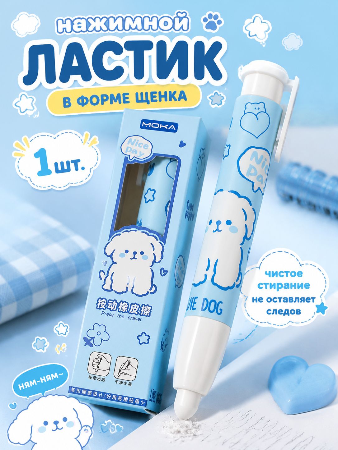 Мультяшный ластик с выдвижным механизмом(1шт)-Щенок