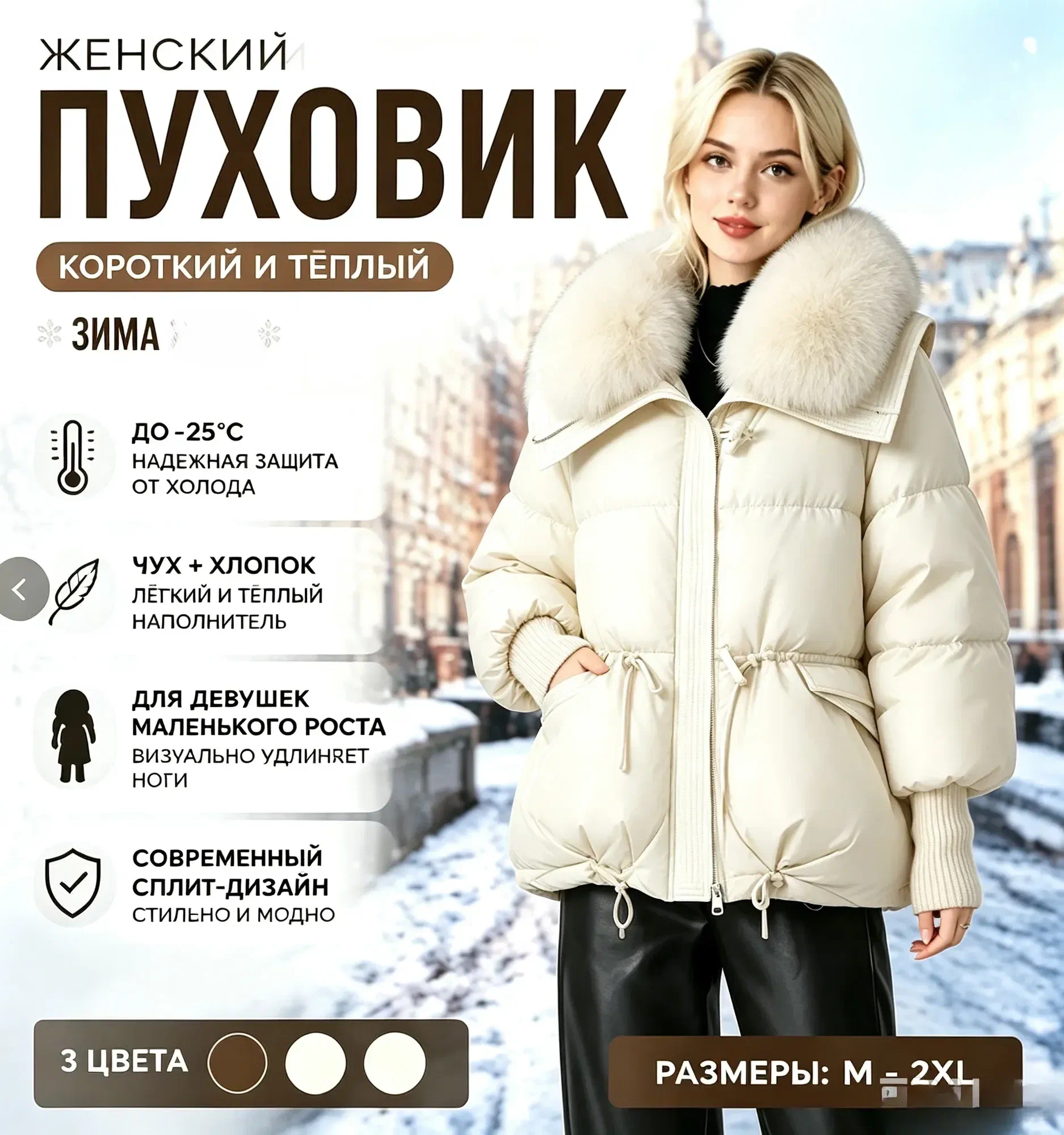 Пуховик