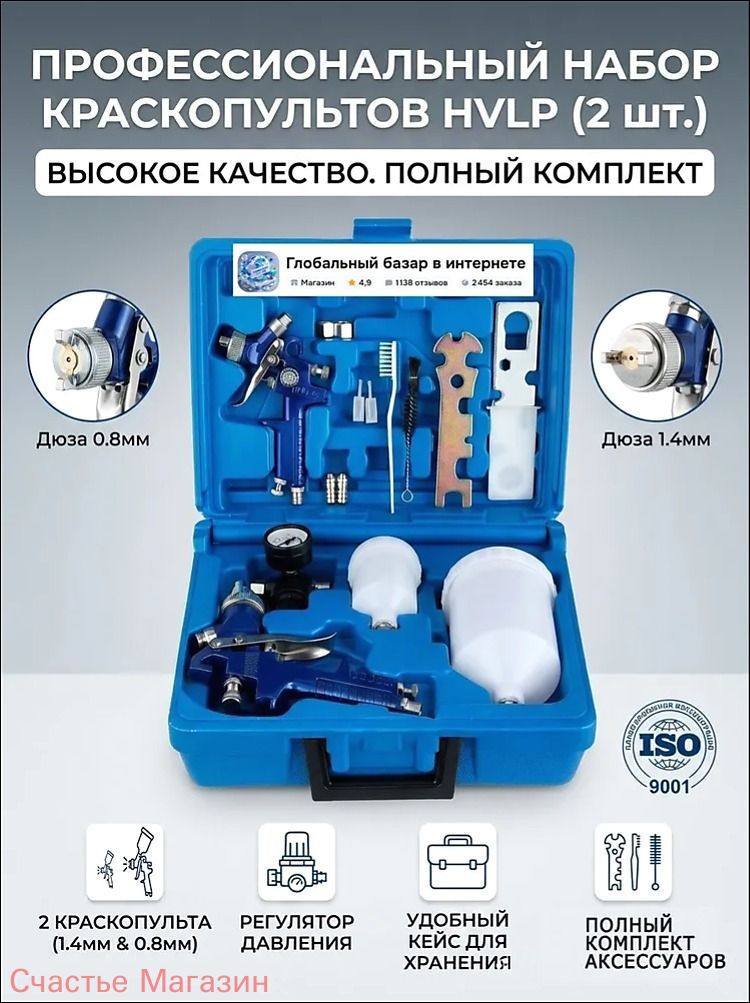 Набор краскораспылителей HVLP, 2 пистолета (0.8 мм и 1.4 мм), с регулятором давления и кейсом, профессиональный комплект для покраски авто и мебели