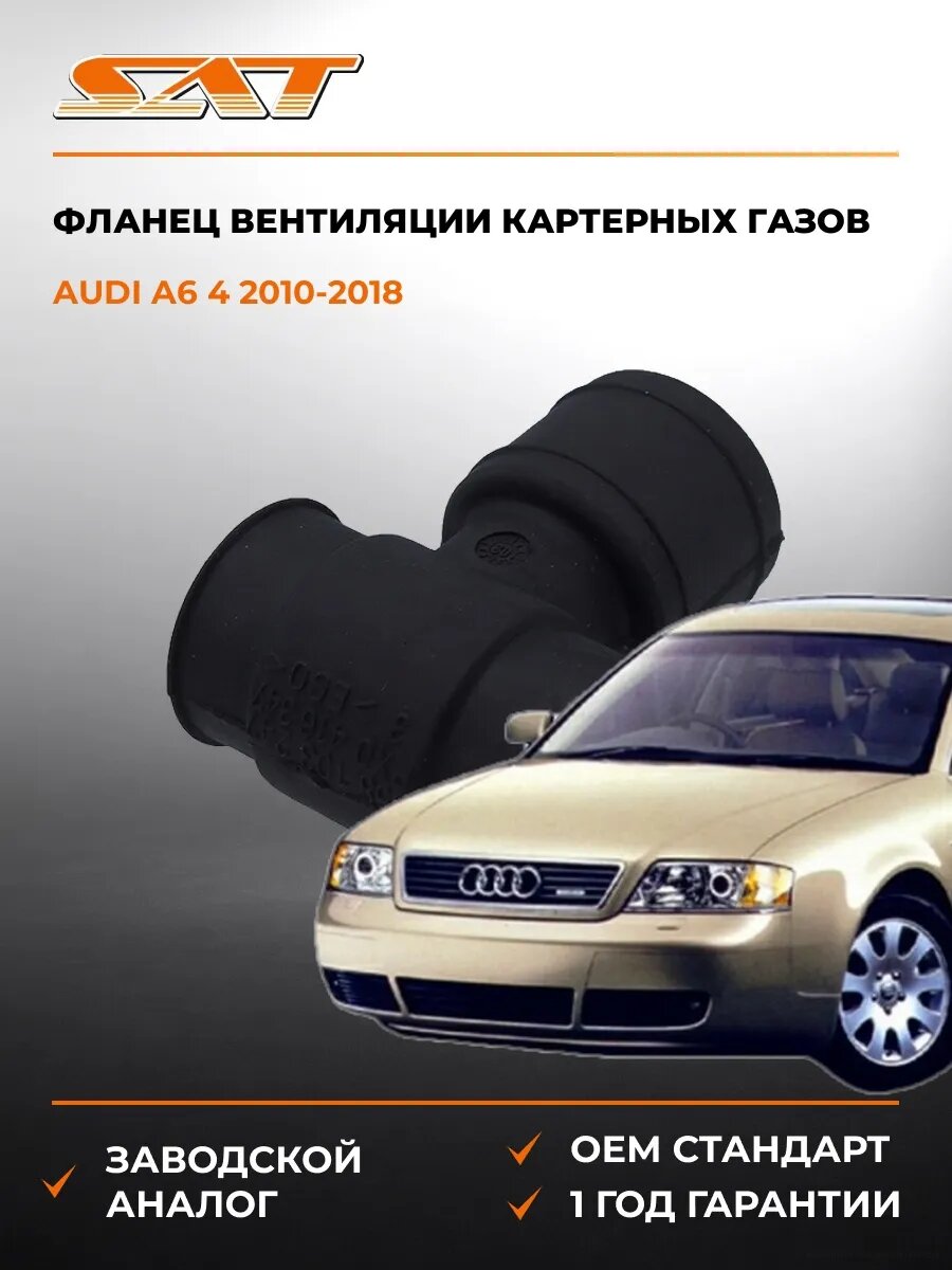 Фланец вентиляции картерных газов SAT ST2620001 Ауди A6 4 Audi A6 4 2010-2018