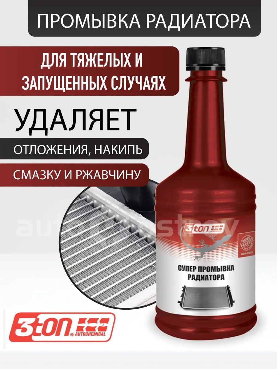 3TON Очиститель системы охлаждения, 521 мл
