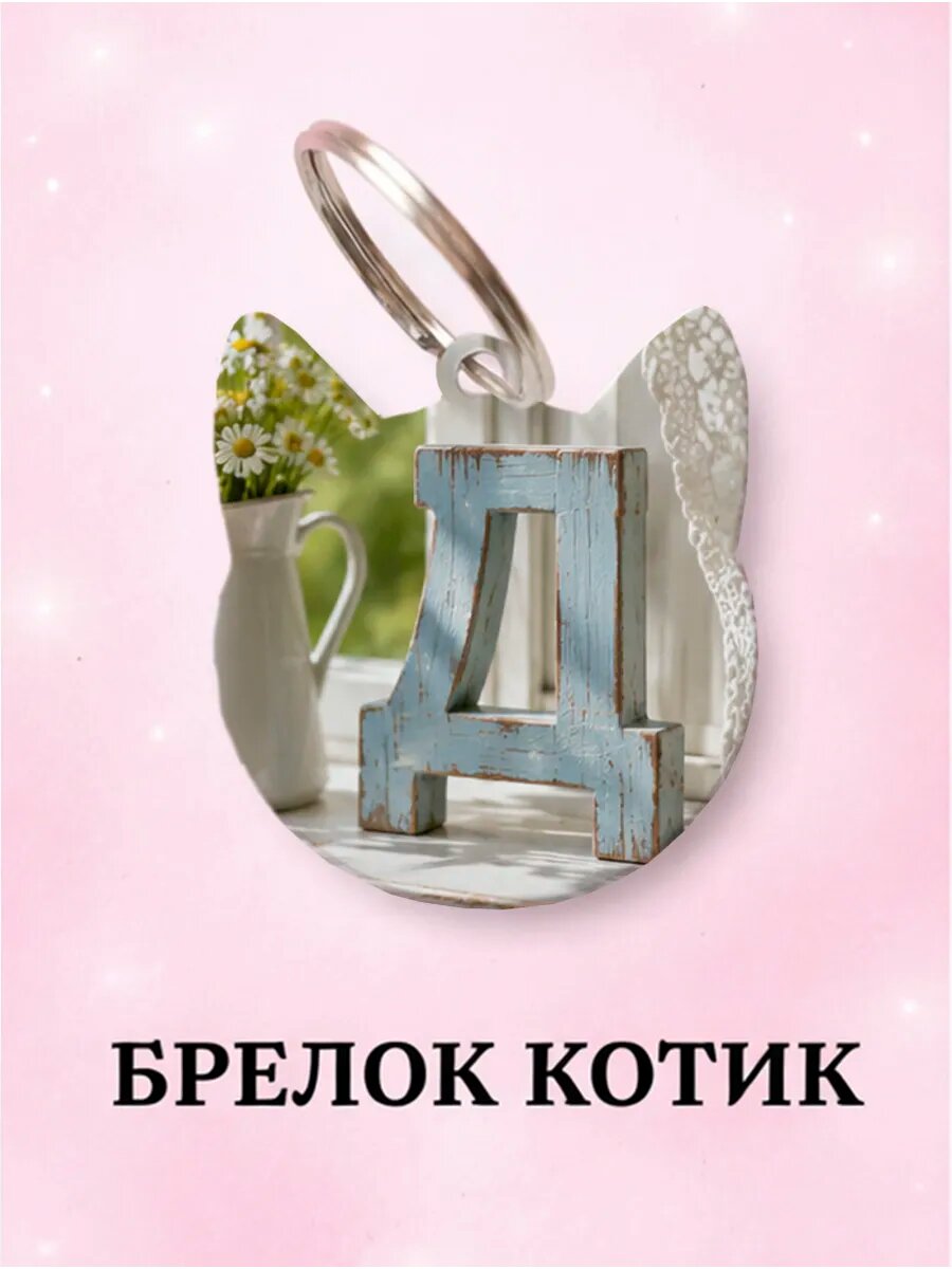 Брелок