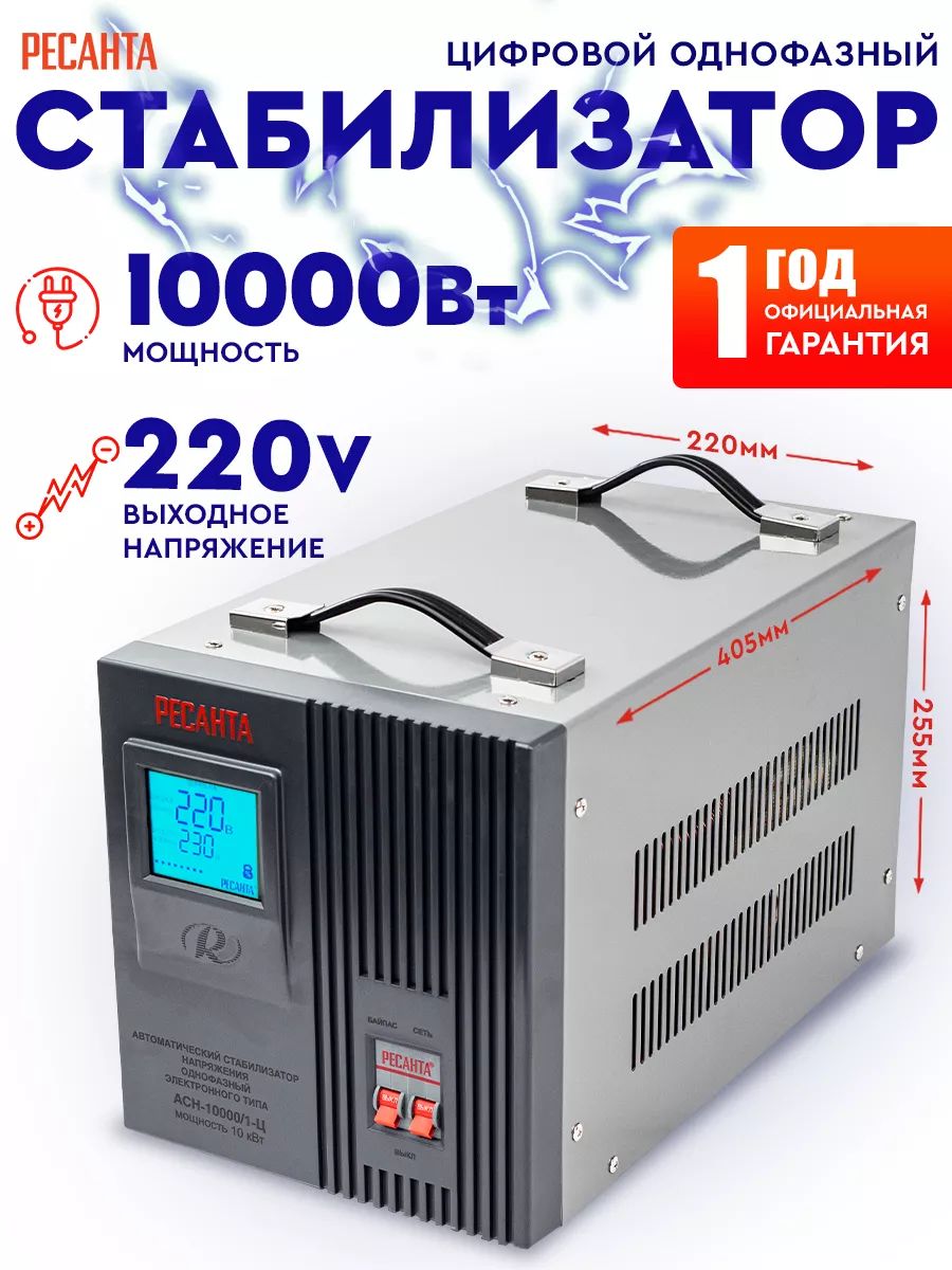 Стабилизатор АСН - 10 000/1-Ц Ресанта