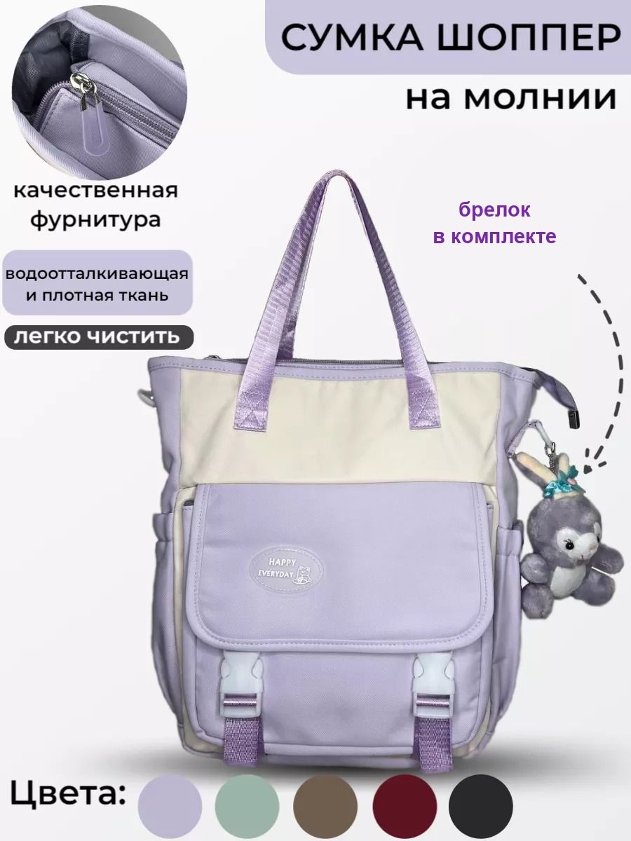 Сумка шоппер школьная для девочки подростка, сумка для сменки и спорта на молнии, с карманами и брелоком, плотный оксфорд, 33х26х10 см, сиреневый, AerinAll Bags