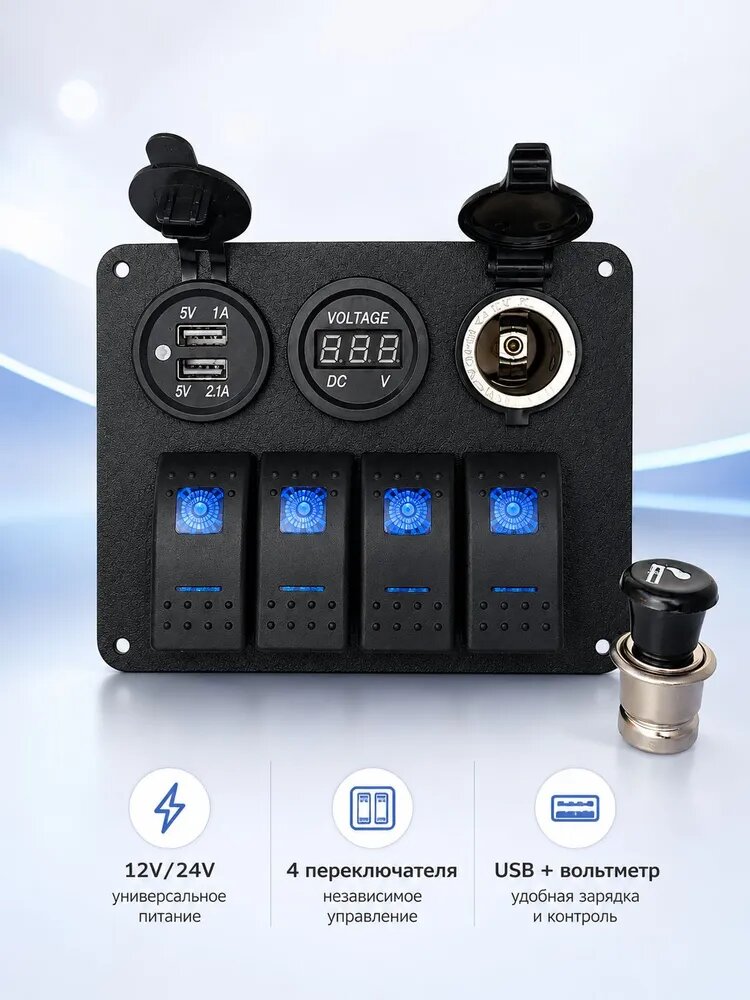 Переключатель салона автомобиля 12V/24V арт. 66987415 USB + вольтметр