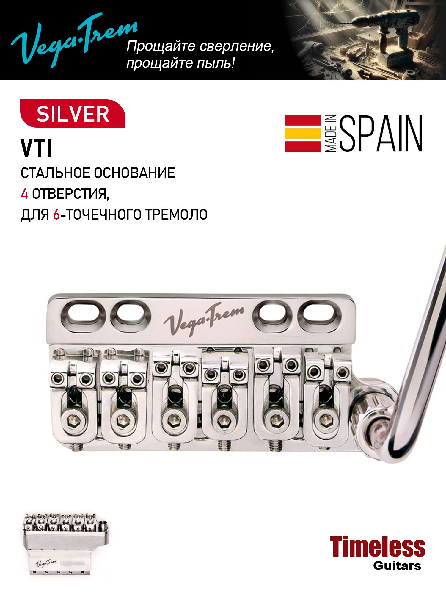 VegaTrem VT1 тремоло для Strat, 4 отверстия, замена 6-точечного бриджа, серебристый, стальной блок