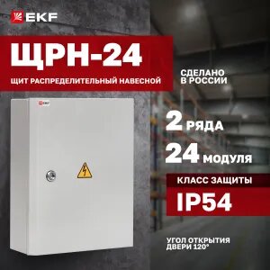 Shchitok elektricheskiy metallicheskiy na 24 modulya avtomata 2 din reyki 2 ryada