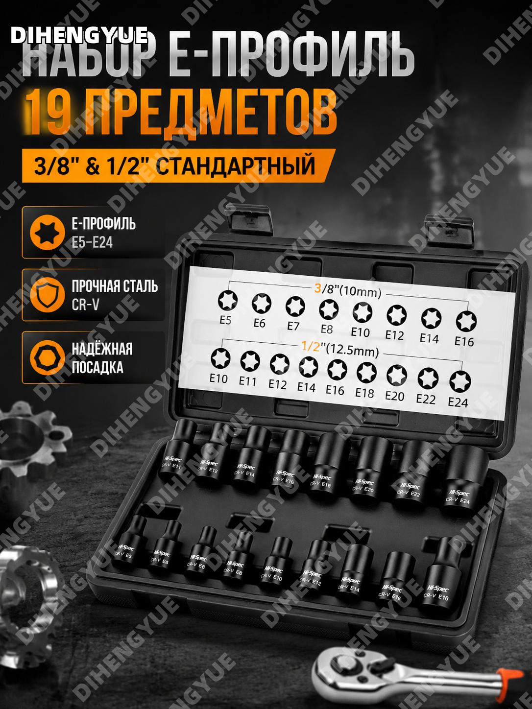 Набор головок E-типа 17 предметов 3/8 и 1/2 стандартный CR-V для ремонта и обслуживания с торцевыми насадками!
