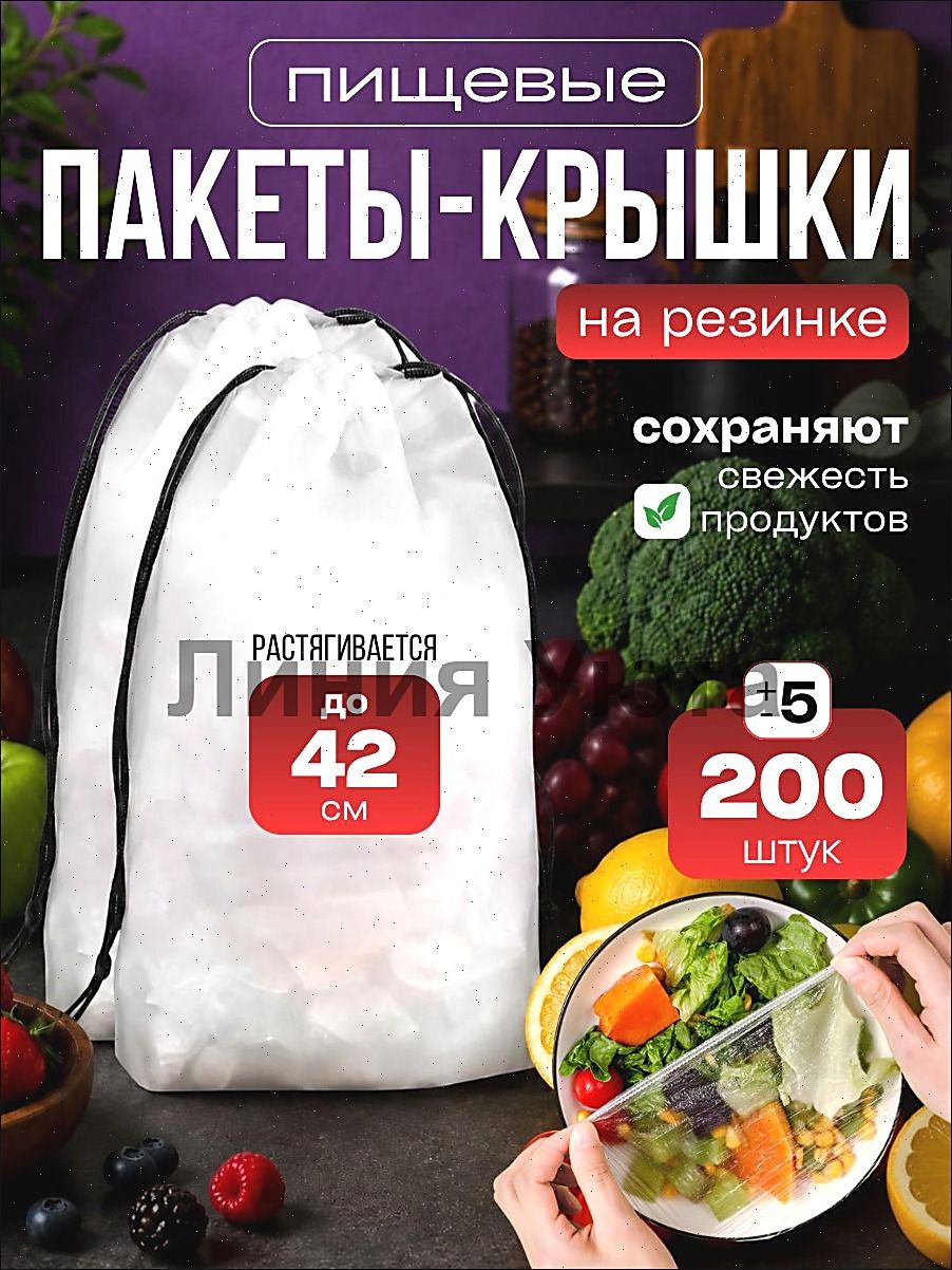 Пакет для продуктов, 200 шт