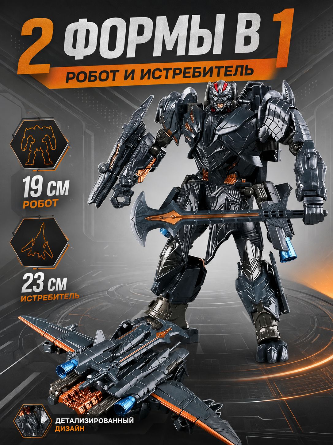 Робот трансформер KIBVE игрушки Мегатрон 19см Самолет-cjx2