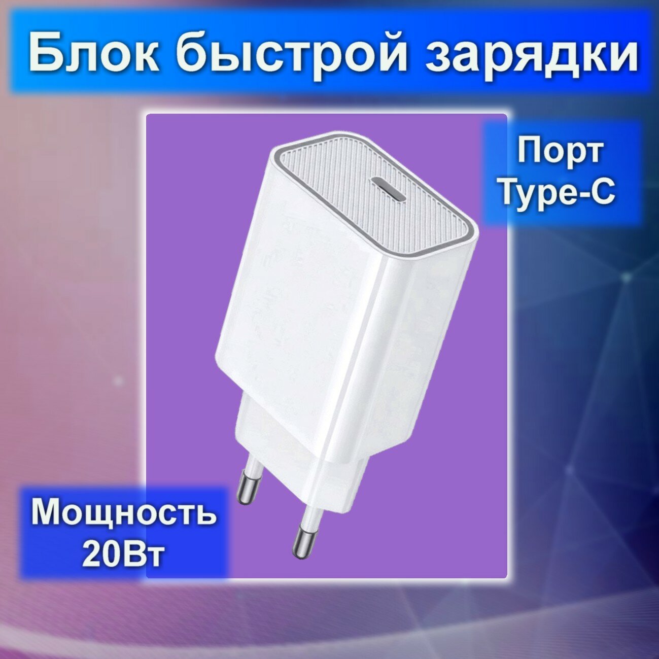 Сетевое зарядное устройство USB-С PD20W Hoco C143A Benefit, белый