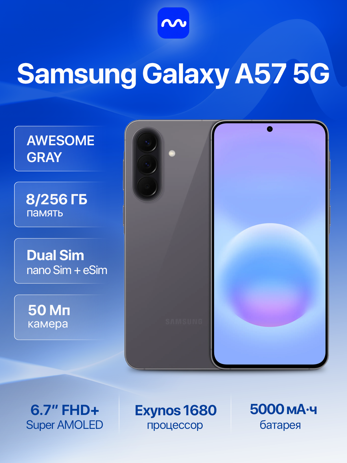 Смартфон Samsung Galaxy A57 5G 8/256 ГБ, grey (серый), Dual: nano SIM + eSIM