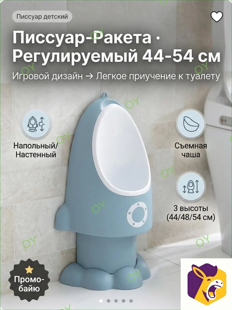 Настенный регулируемый детский писсуар Ракета, небесно голубой 4454 см, качественный