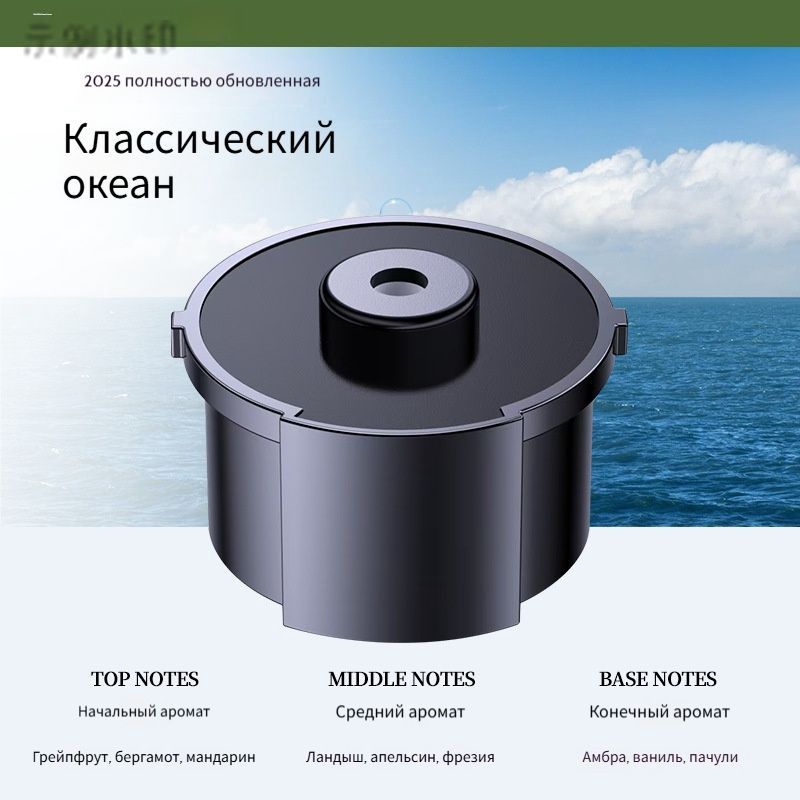 Сменный ароматический картридж для диффузора, аромат "Морской бриз"