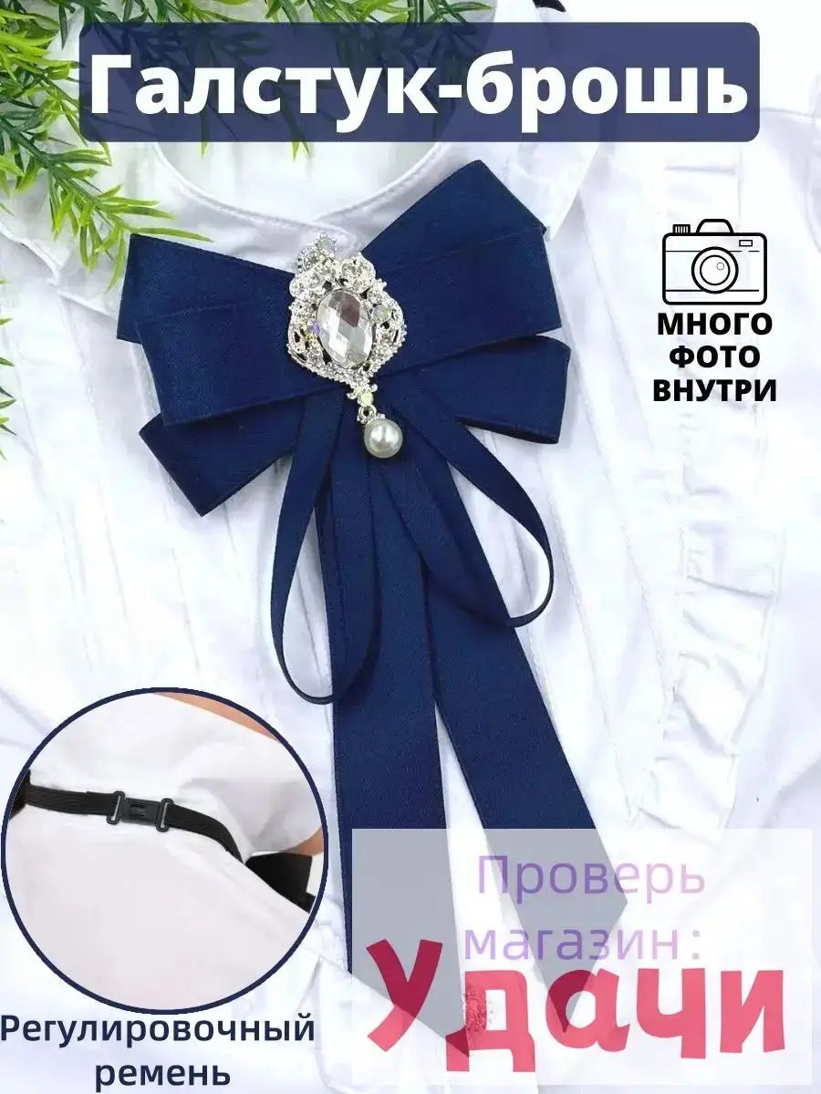 Галстук
