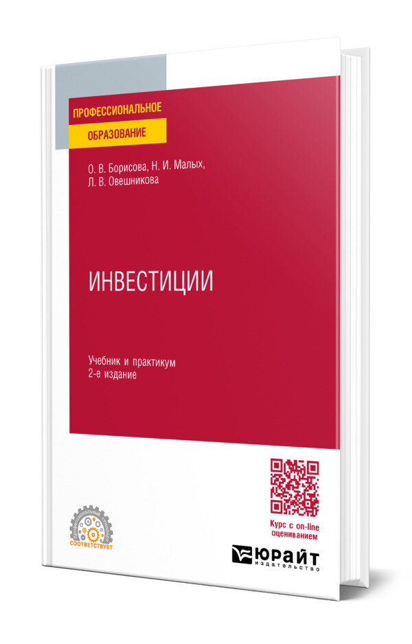Инвестиции