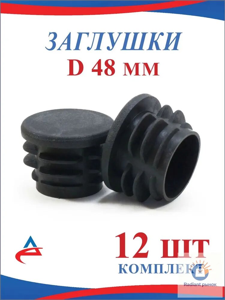 Alistek Заглушка для столба