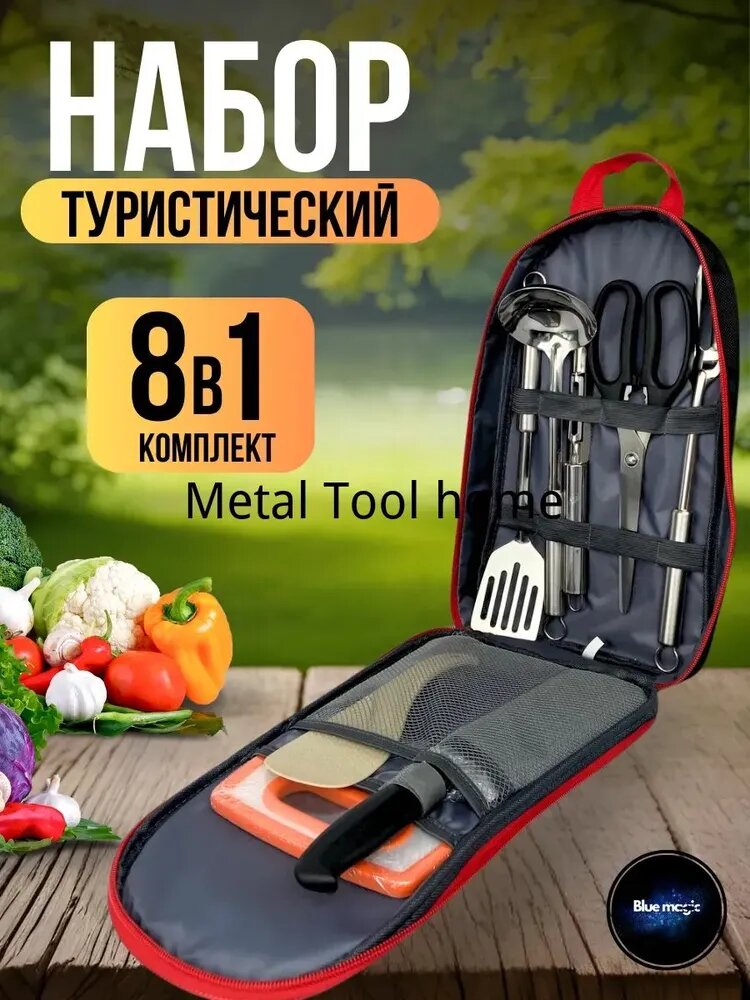Комплект кухонных принадлежностей 8 в 1 всё необходимое для готовки в одном наборе