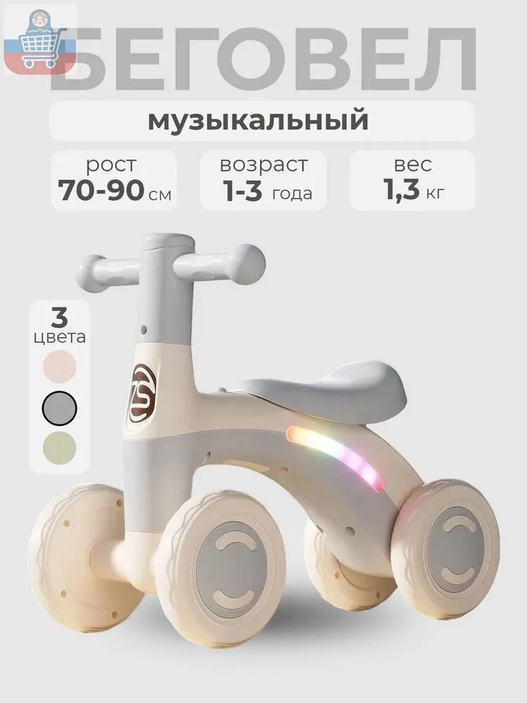Беговел четырехколесный детский для дома от 1 года