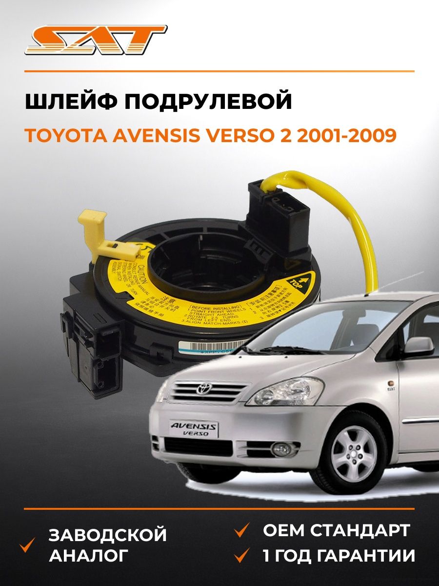 Шлейф подрулевой SAT ST8430652020 Тойота Авенсис Версо 2 Toyota Avensis Verso 2 2001-2009