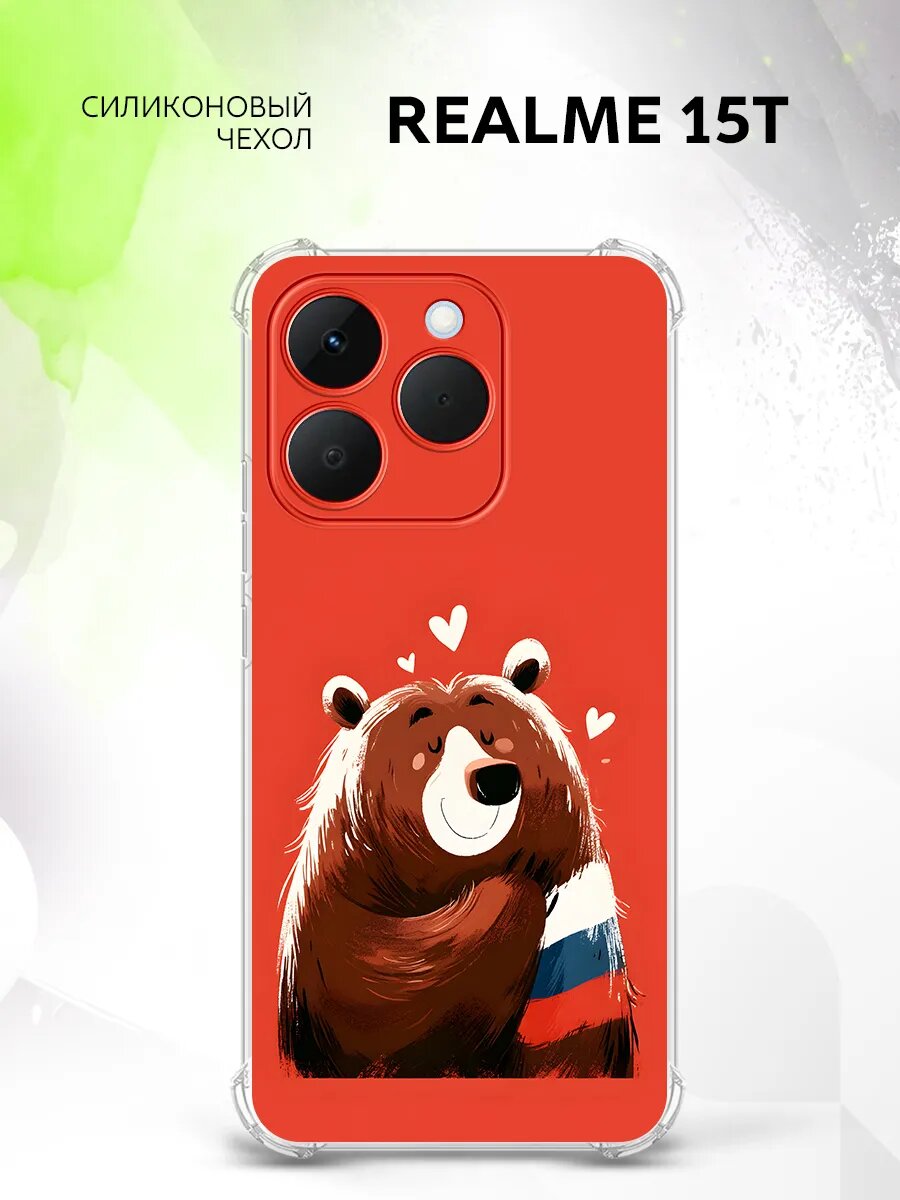 Чехол на Realme 15T, Реалми 15Т бампер, противоударный, с картинкой медведь флаг России