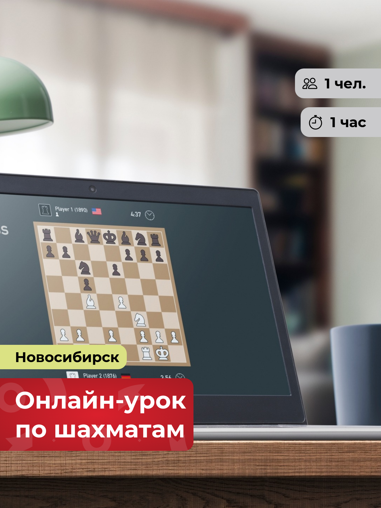 Подарочный сертификат bonodono Онлайн-урок по шахматам «Шах и мат.» г. Новосибирск
