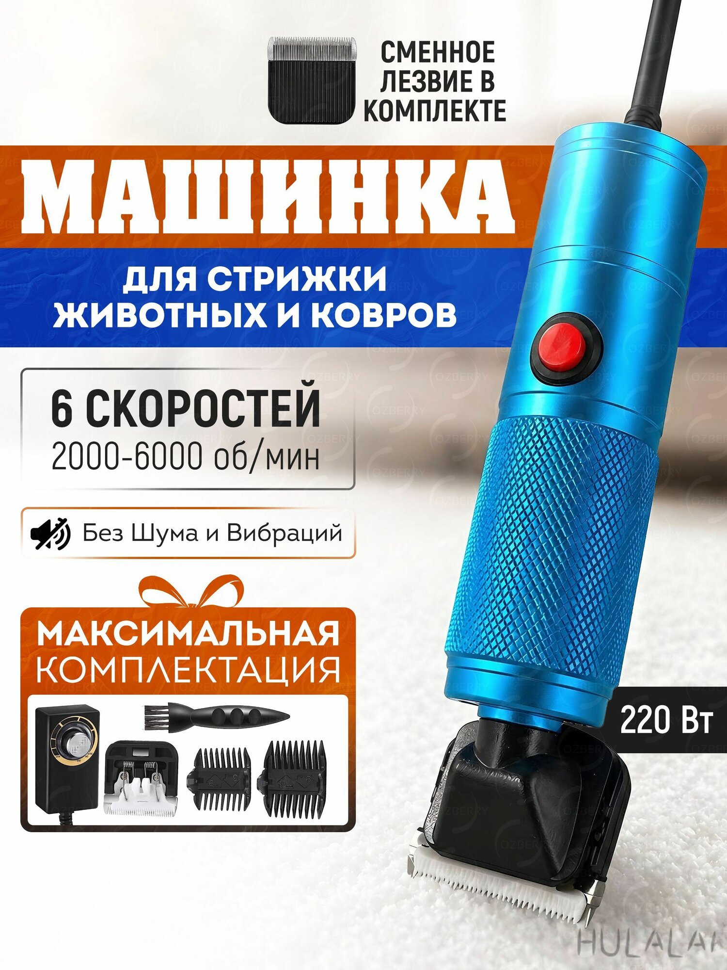 Триммер для животных и ковров OZBERRY, машинка для стрижки собак и кошек, груминг, 200 Вт, тихая, 6 скоростей, 2 насад