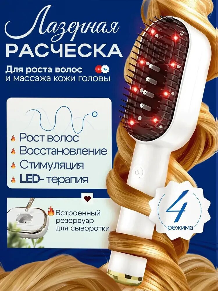 Лазерная расческа для роста волос с массажем, расческа лазерная для волос