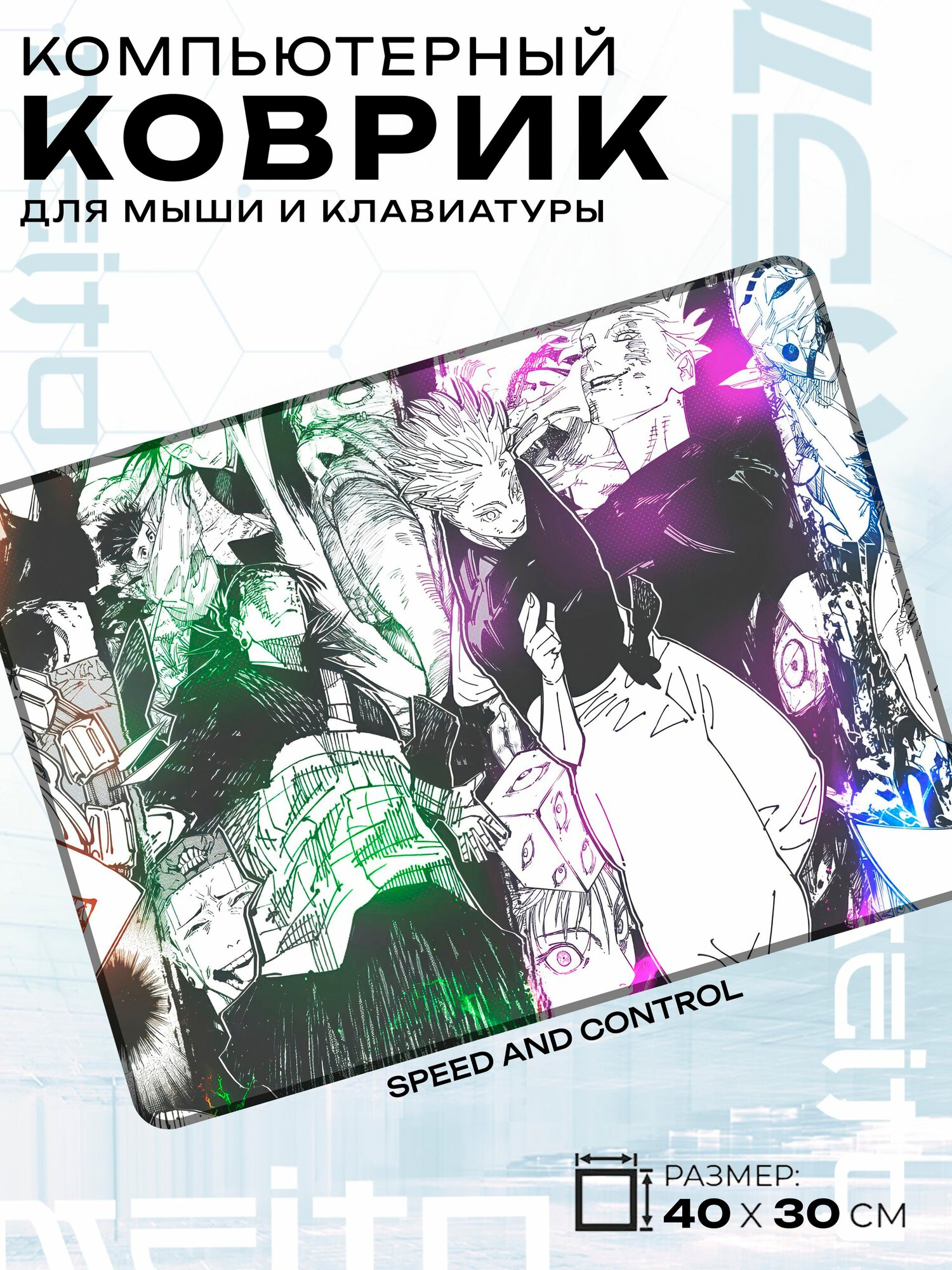 Игровой коврик для мыши и клавиатуры жаккард 40x30 см Jujutsu Kaisen Магическая Битва