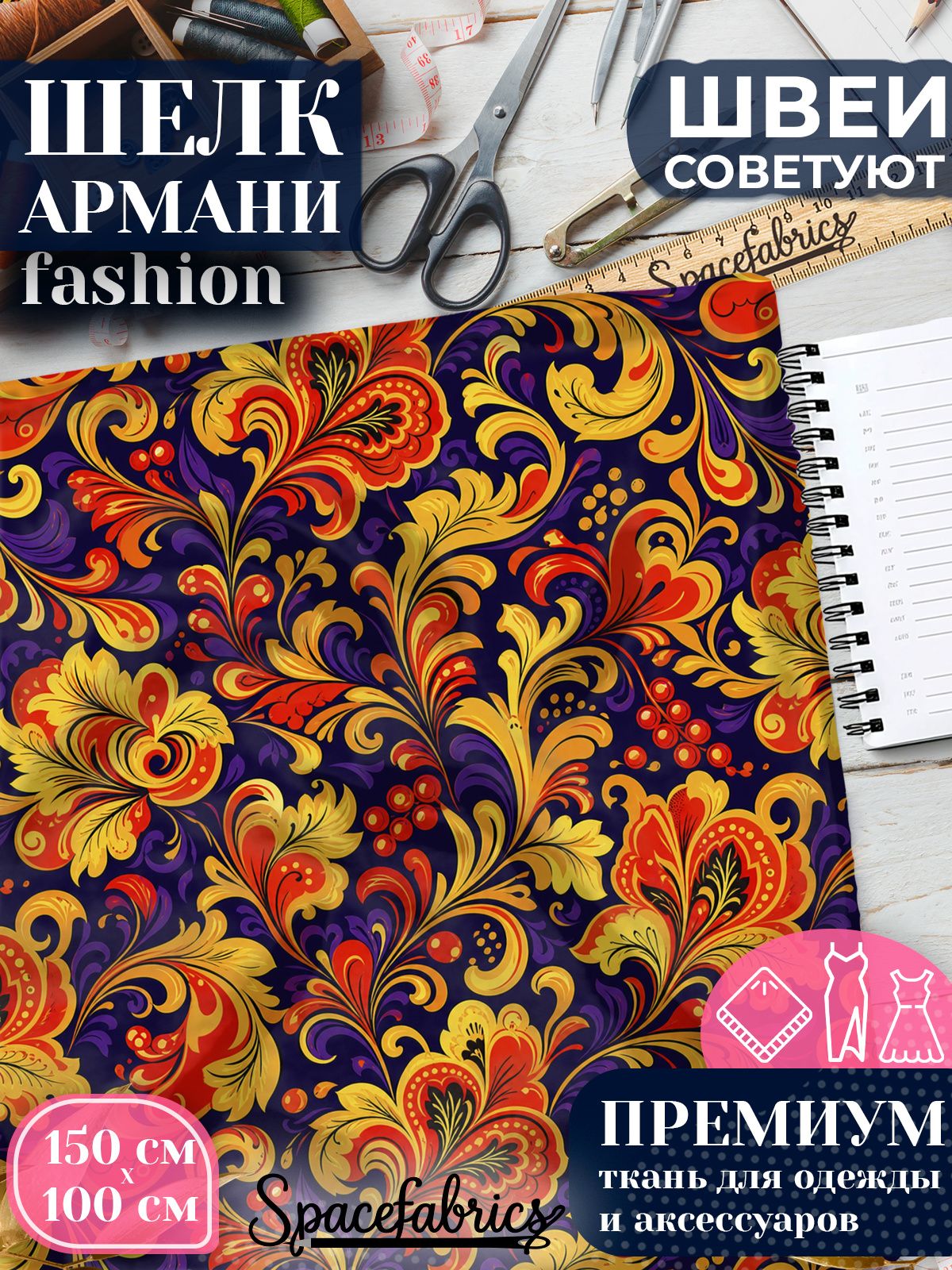 Ткань для шитья шелк Армани, искусственный атлас шелк для костюмов, платьев, юбок с принтом