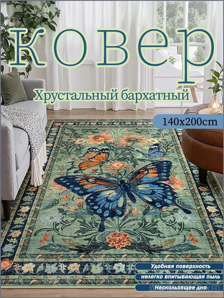 Ковер 140x200 см бабочки белый, синий