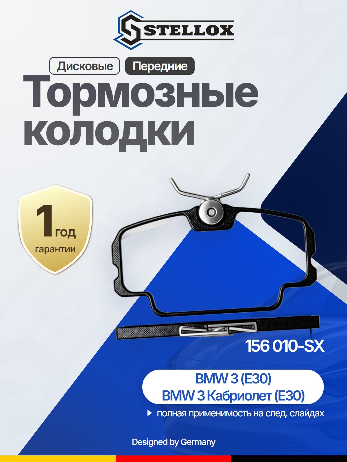 Тормозные колодки дисковые передние для SAAB