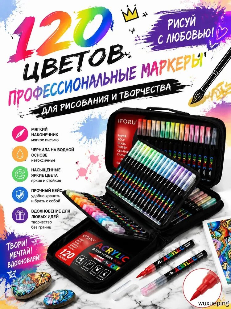Набор маркеров, толщина: 2 мм, 120 шт.
