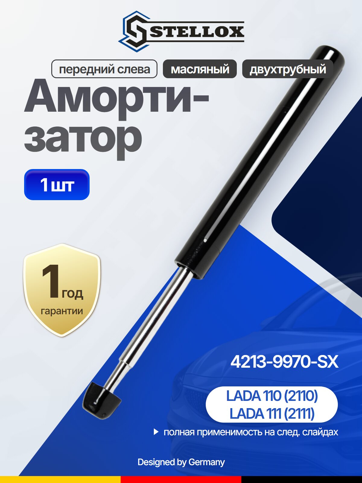 Амортизатор передний масляный для LADA