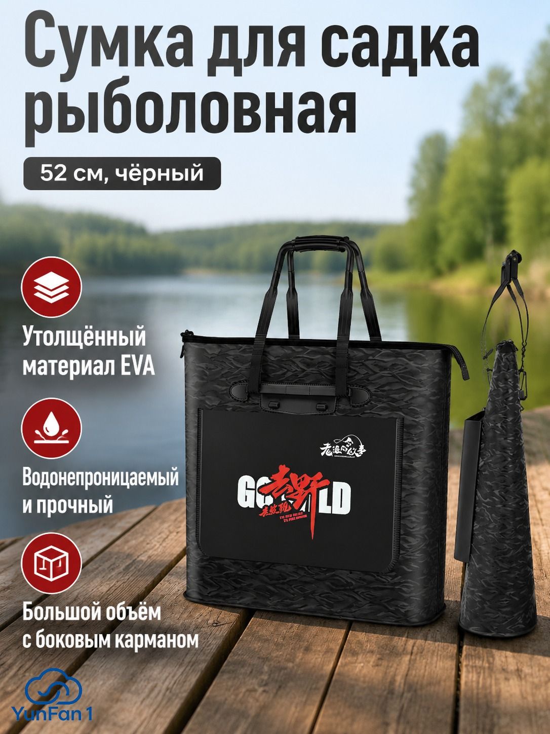 Сумка рыболовная для подсачека из материала EVA с боковым карманом черная длина 52 см плотность 13 мм вес 500 г