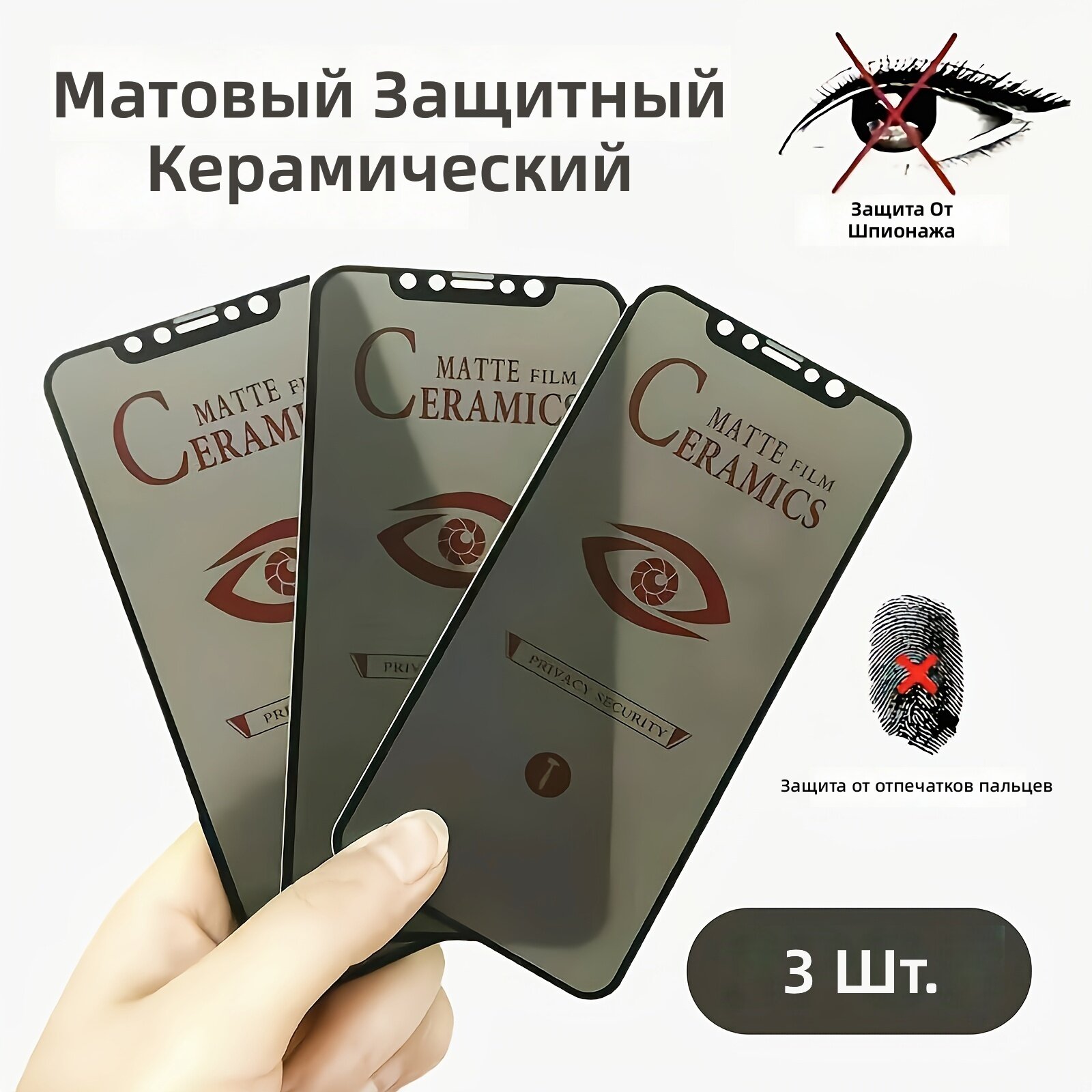 Матовая керамическая защитная пленка для экрана с функцией конфиденциальности, для смартфонов S25, черная, комплект 3 шт, полное покрытие, защита от царапин и отпечатков