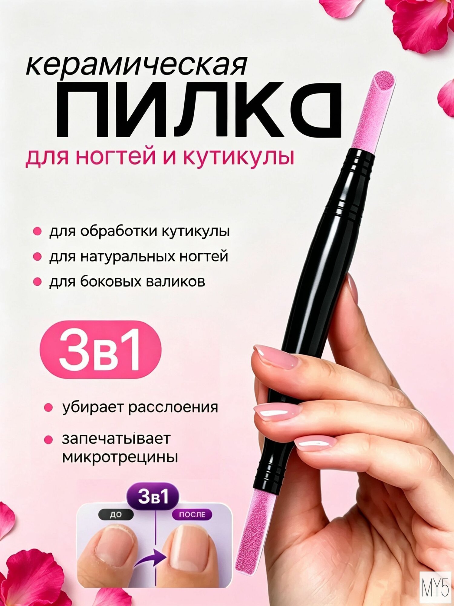 Пилка для ногтей каменная Удаление кутикулы, ручная шлифовка, уход за ногтями, двухсторонняя, темно-розовая