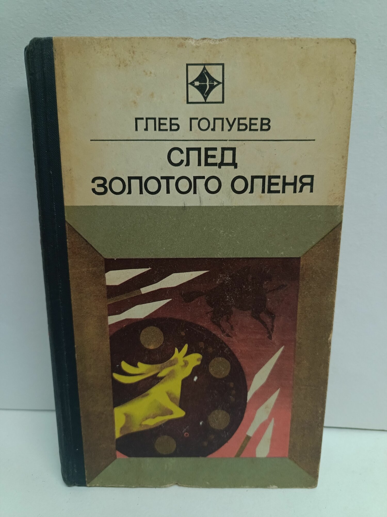 След золотого оленя