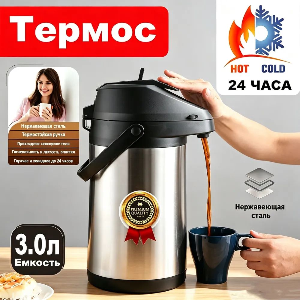 LISM Термос 3 л, холод 24 ч, тепло 24 ч, для еды, вакуумный, непроливайка, зеркальный